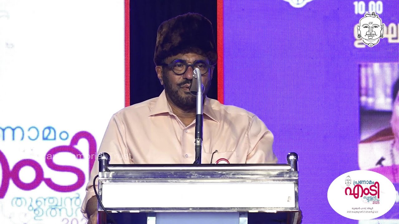 M.P. Abdussamad Samadani MP | പ്രണാമം എം.ടി | പുസ്തകോത്സവം | Thunchan ...
