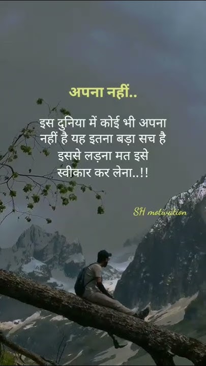 अपना नहीं/hindi quotes/motivational shayari/status #shorts #motivation ...