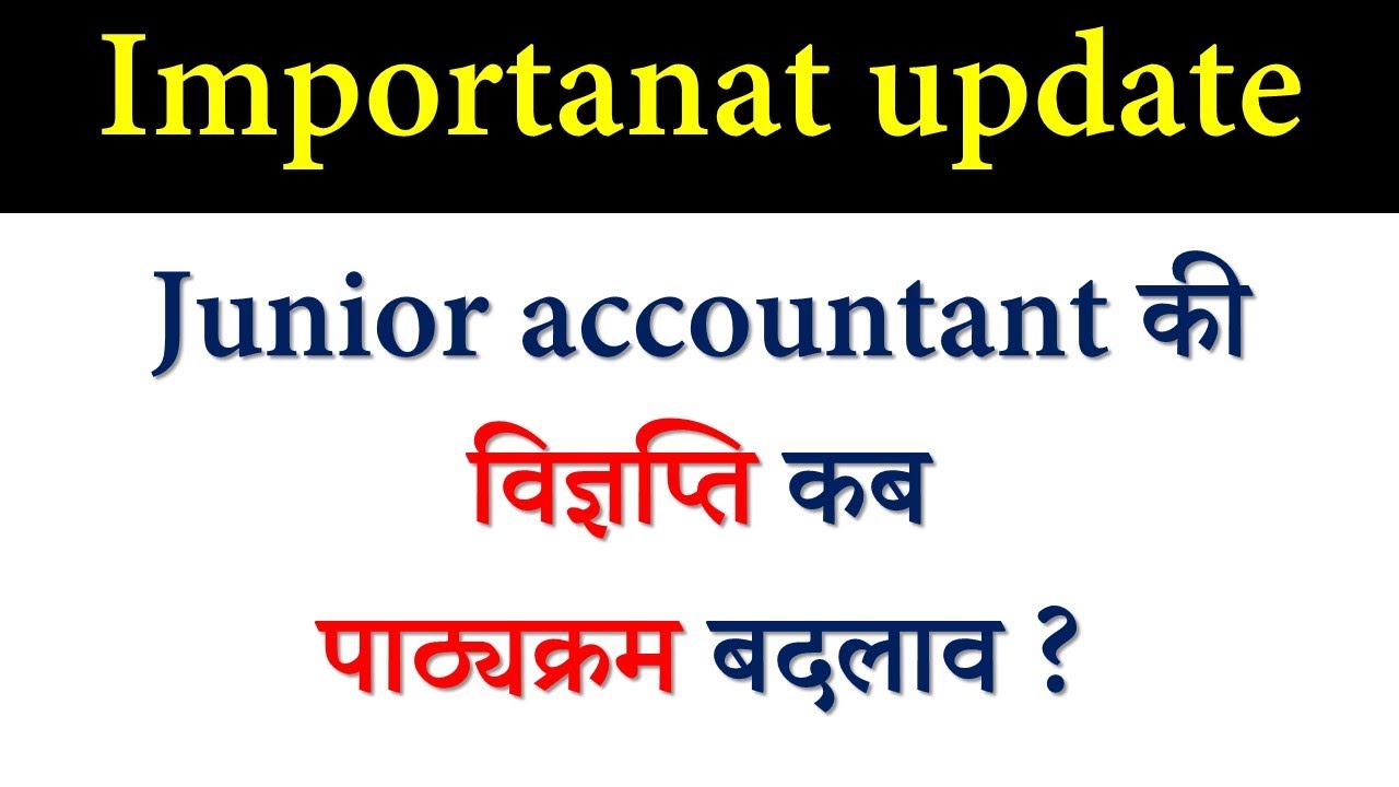 junior accountant notification || junior accountant 2023 विज्ञप्ति ...
