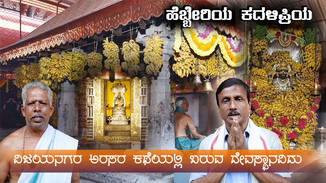 ಬೇರಿಯಲ್ಲಿ ದೇವರ ಚಿನ್ನವನ್ನು ಅಡಗಿಸಿಟ್ಟಿದ್ದರಂತೆ | Sri Anantha Padmanabha ...