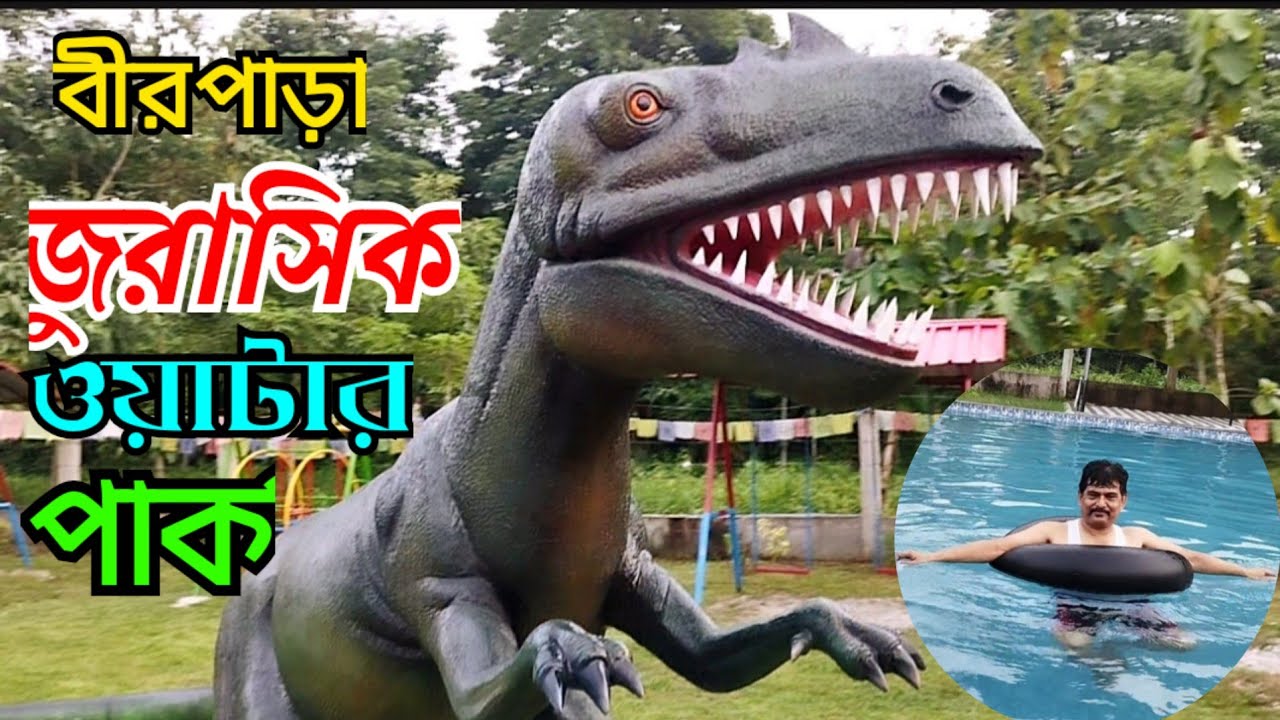 Birpara Jurassic & Water Park #birparajurassic&waterpark - YouTube