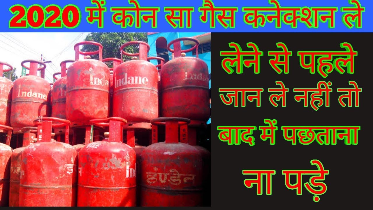 Lpg Gas|Best Lpg Gas Connection 2020 - YouTube