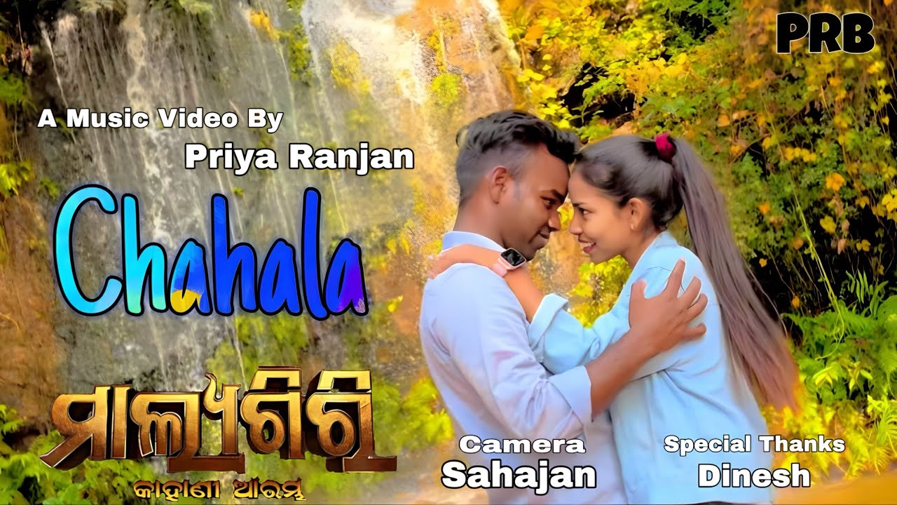Chahala || Malyagiri Movie || Cover Video || Priya Ranjan & Rupali || PRB Official Vlogs ...