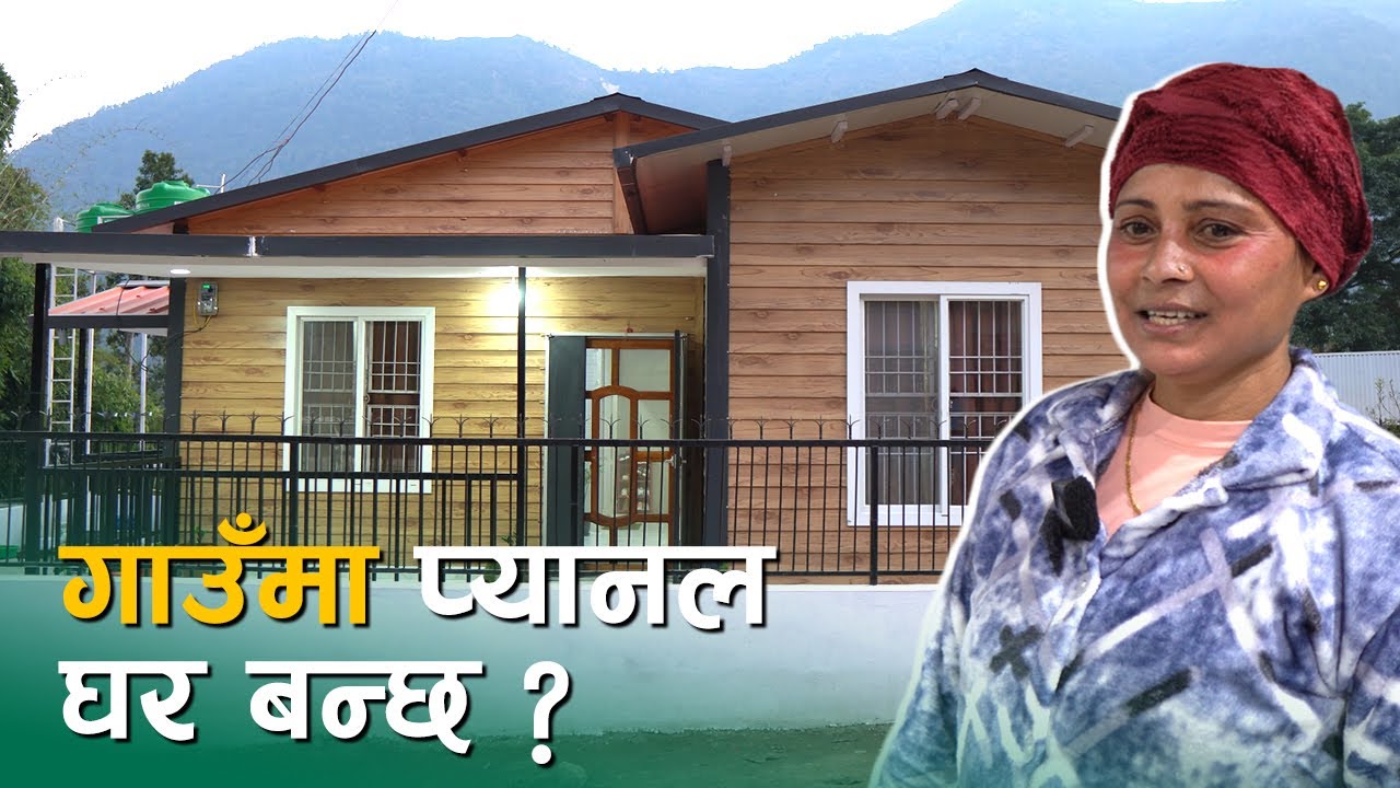 गाउँमा प्यानल घर बन्छ ? Panel Houses in Villages | Low-Cost Panel ...