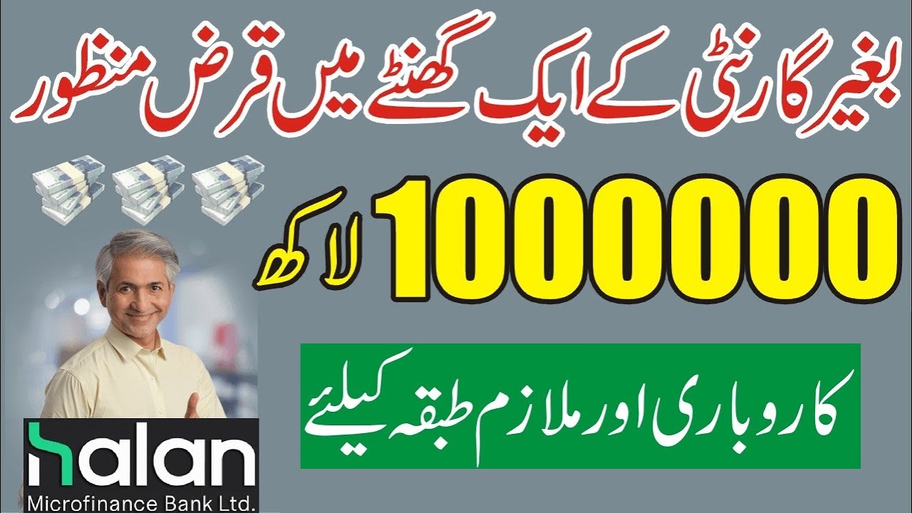 Microfinance Loan App 2025 - How To Apply Online - Halan Bank Personal ...