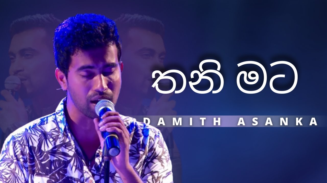 තනි මට (Thani Mata) | DAMITH ASANKA | YK MUSIC - YouTube