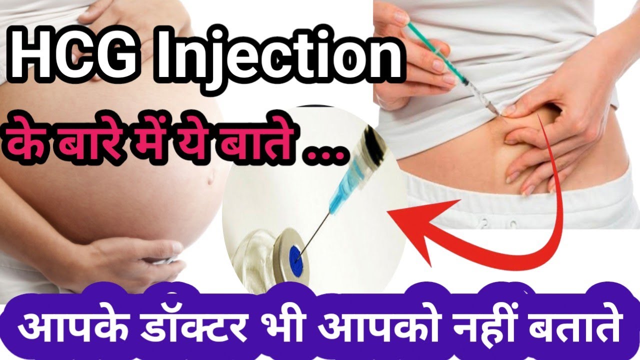 HCG इंजेक्शन के बारे में ये बातें डॉक्टर आपको नहीं बताते ||Hcg ...