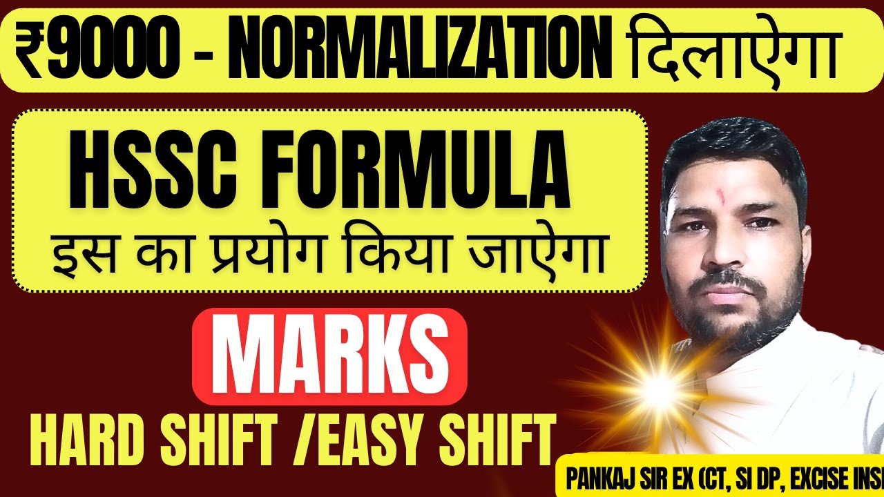 ₹9000 AND OFFICIAL NORMALIZATION FORMULA USE IN HSSC CET EXAM MARKS ...