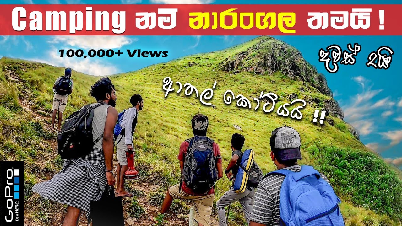 Narangala Camping , with full details | නාරංගල ආතල් කෝටියයි 🇱🇰 | Vlog ...