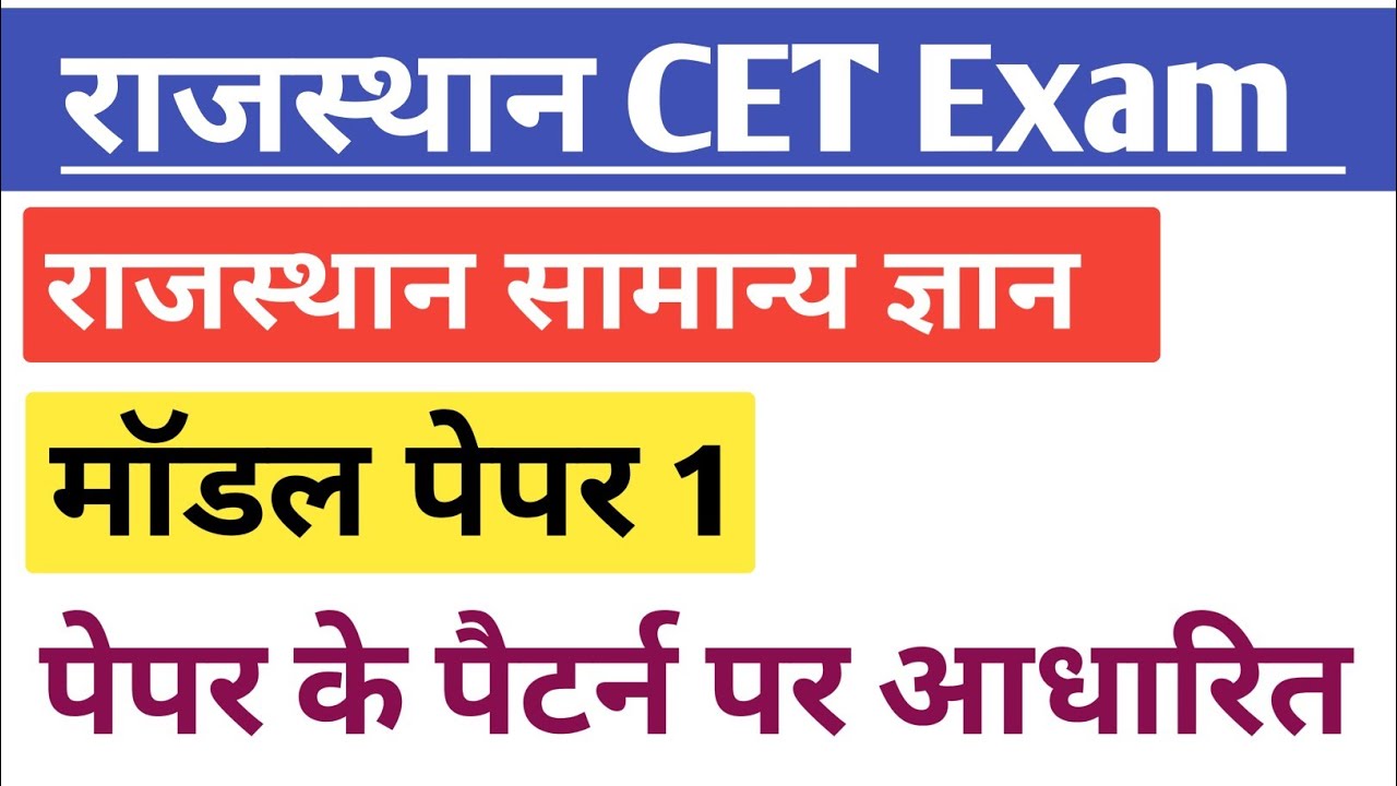 rajasthan cet model paper | cet model question papers 2022 | cet ...