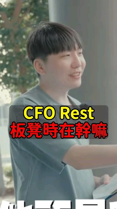 Rest 的新工作！#Rest #CFO #PCS2024 #魚丸XD - YouTube