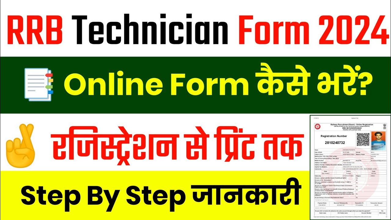 RRB Technician Online Form 2024 || RRB Technician online form kaise ...