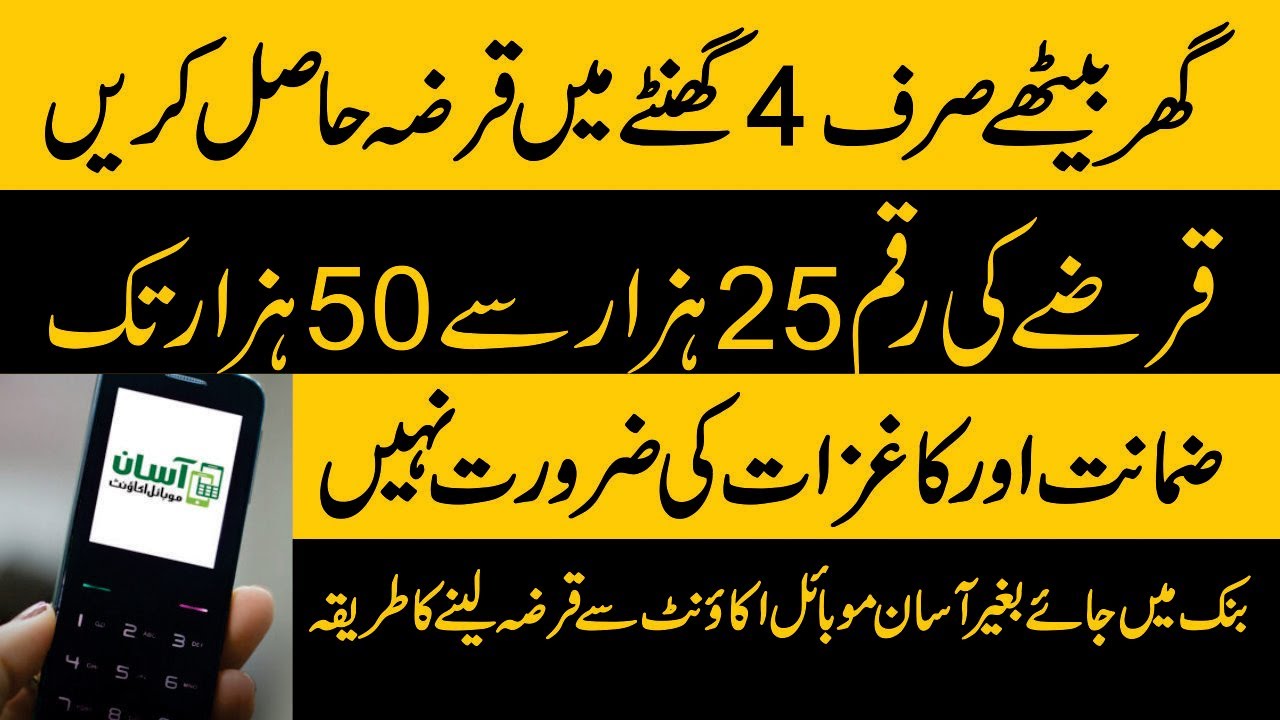 How to get loan in 4 Hours? | Asaan Mobile Account | by Pakistan Travel ...