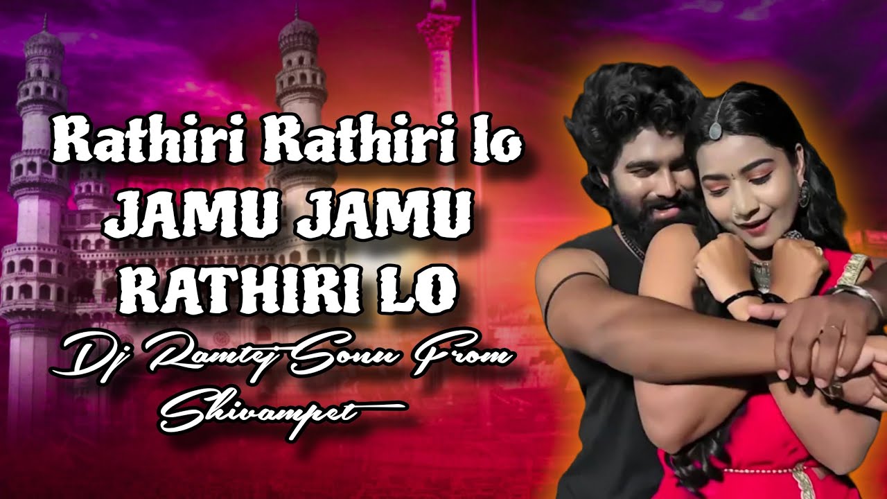 Rathiri Rathiri Rathiri lo Jamu Jamu Rathiri lo Full song // Dj Telugu ...
