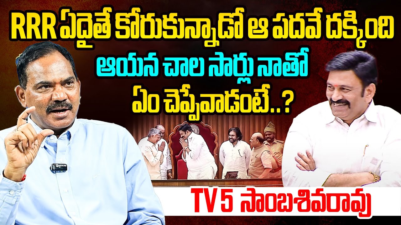 TV5 Sambasiva Rao Revels Unknown Facts About Deputy Speaker Raghu Rama ...