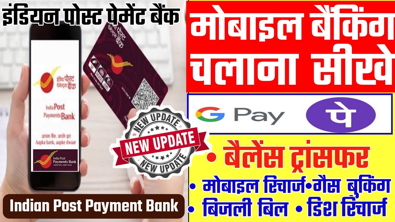 ippb mobile banking | Indian post payment bank mobile banking |ippb ...