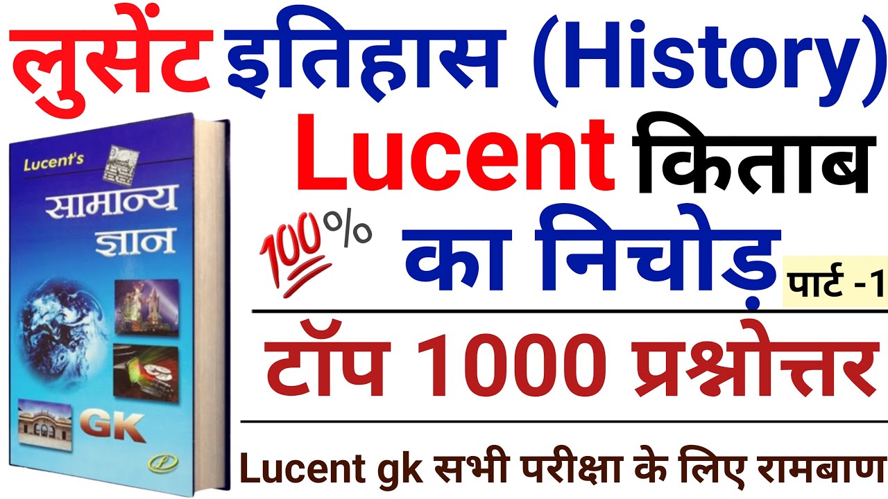 Lucent Gk History | लुसेंट किताब के महत्वपूर्ण प्रश्न | Complete Lucent Gk In Hindi | Lucent Gk ...