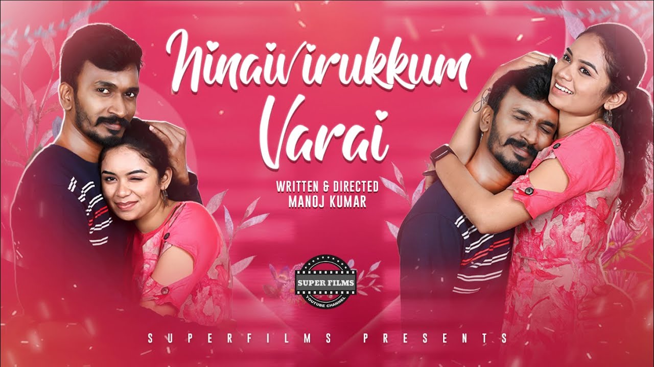 NINAIVIRUKKUM VARAI | TAMIL LOVE SHORT FILM | FT MANOJ KUMAR & SWEATHA ...