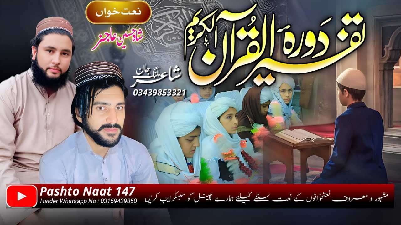 Dore Tafseer Khatam De - Pashto Nazam 2024 - Singer Shah Hussain Ajiz ...