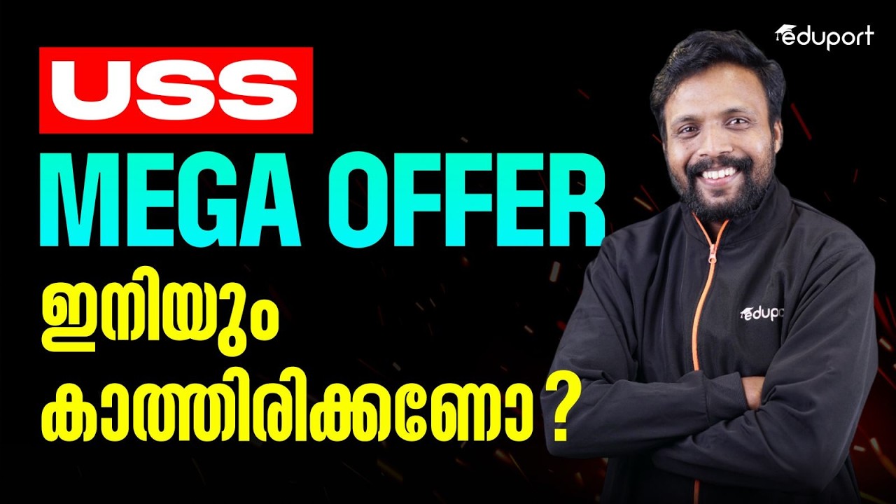 Class 7 | USS | USS Mega offer ഇനിയും കാത്തിരിക്കണോ ? | Eduport - YouTube