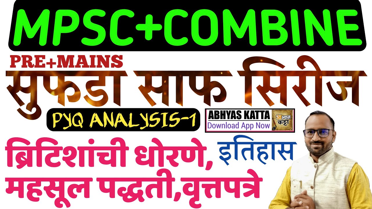 MPSC Combine PYQ सुफडा साफ-1/History/इतिहास/previous year question ...