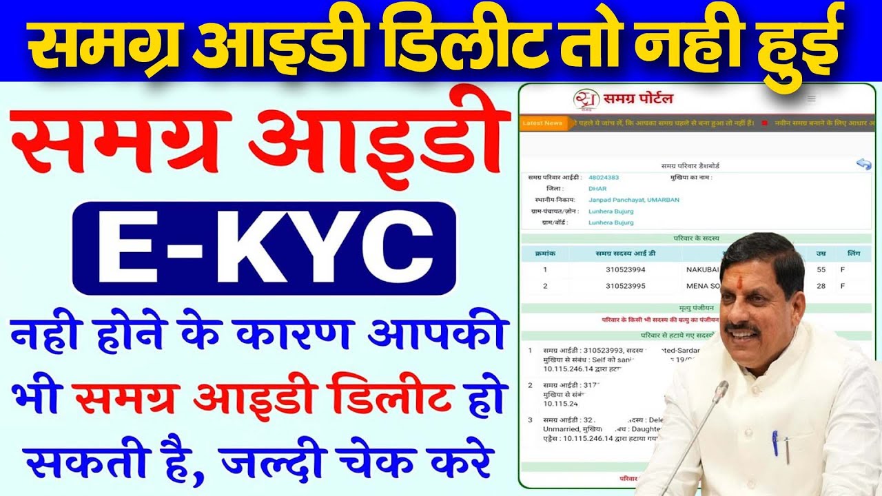आप की समग्र आईडी डिलीट तो नहीं हो गई | Samagra Ekyc Kaise Kare | Samagra id Ekyc Kaise Kare ...