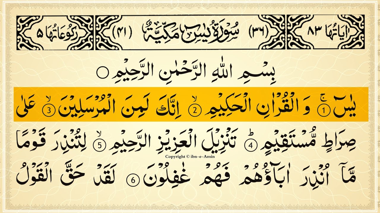 Surah Yasin (Yaseen) Full With Arabic Text | Sheikh Alaa Aql | Ep - 066 ...