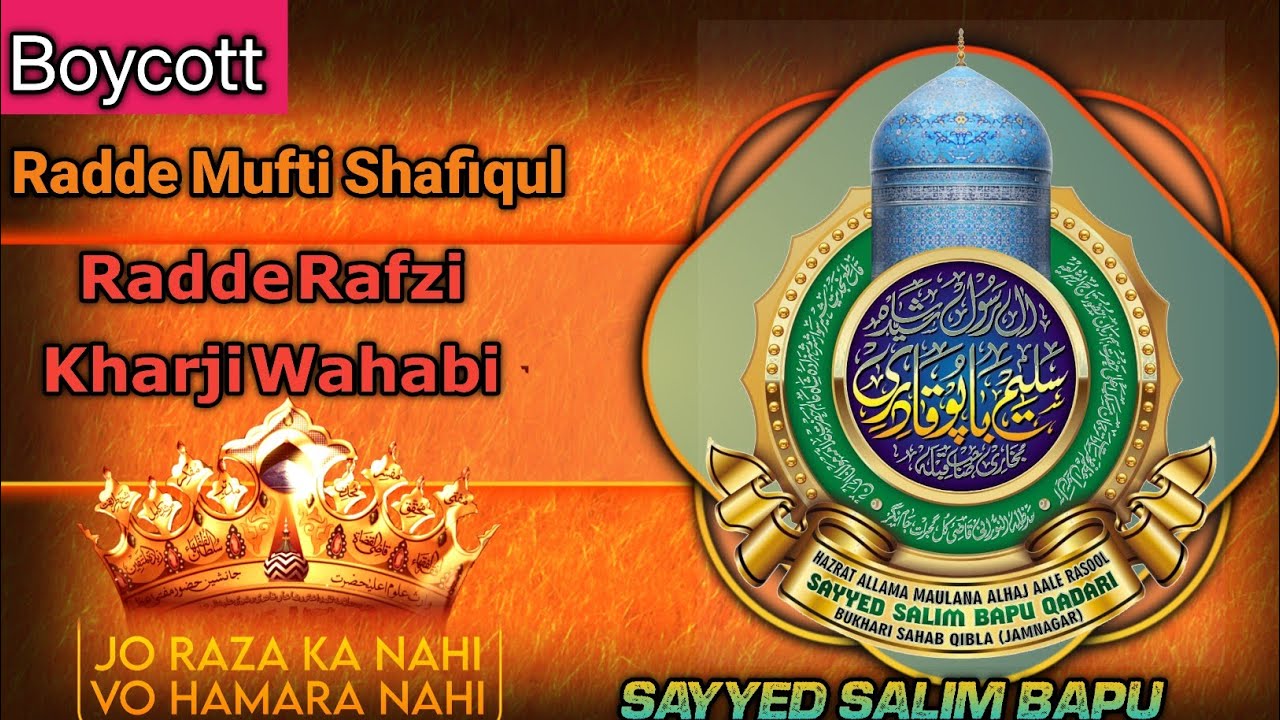 Sayyed Salim Bapu Qadri (Qazi E Gujrat) Mufti Safiq Aur Shia Rafzi ...