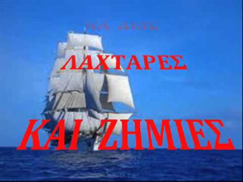 ΖΑΓΟΡΑΙΟΣ.Σ-ΤΗΝ ΤΡΕΛΗ ΜΟΥ ΠΑΡΙΣΤΑΝΕΙΣ.wmv - YouTube