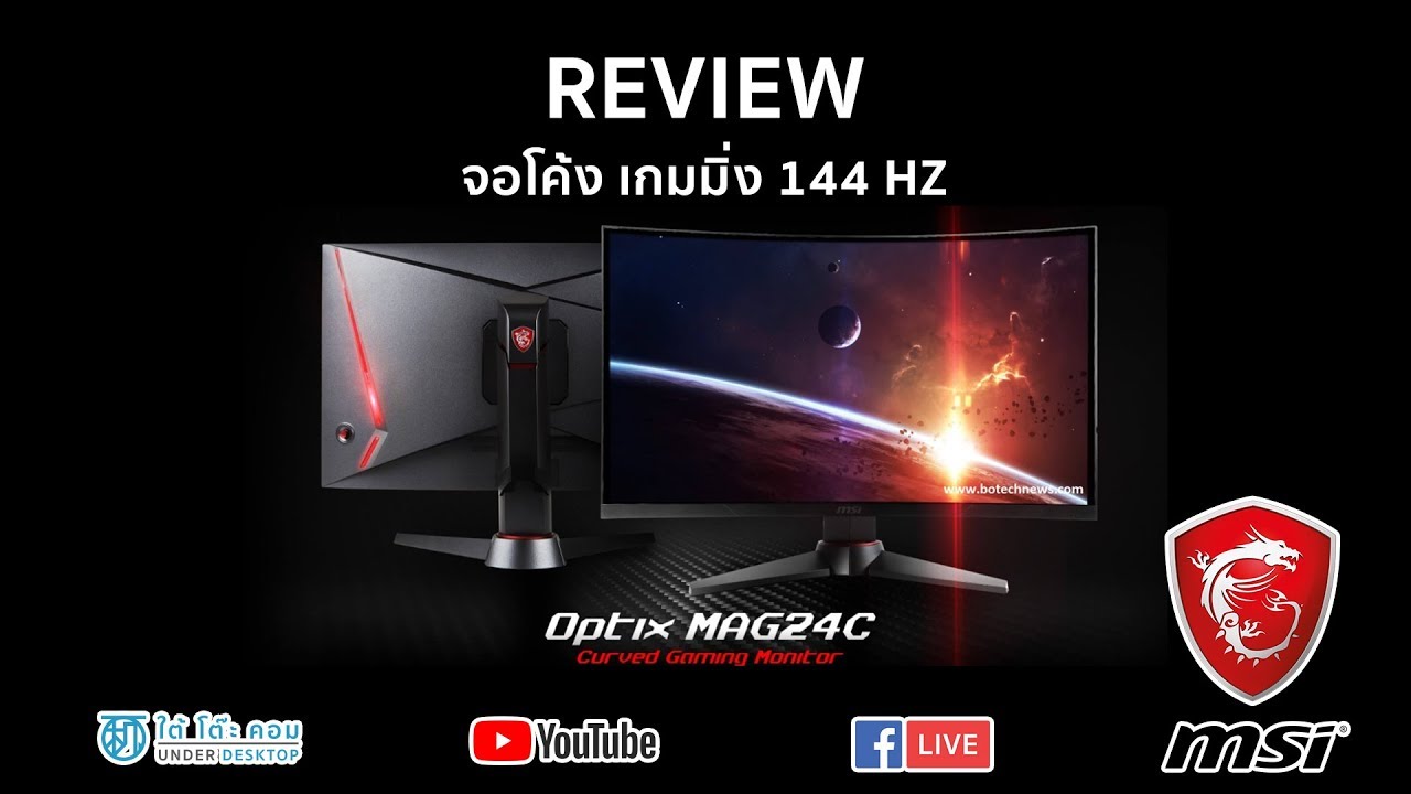 Review MSI OPTIX MAG24C จอโค้ง 144Hz - YouTube