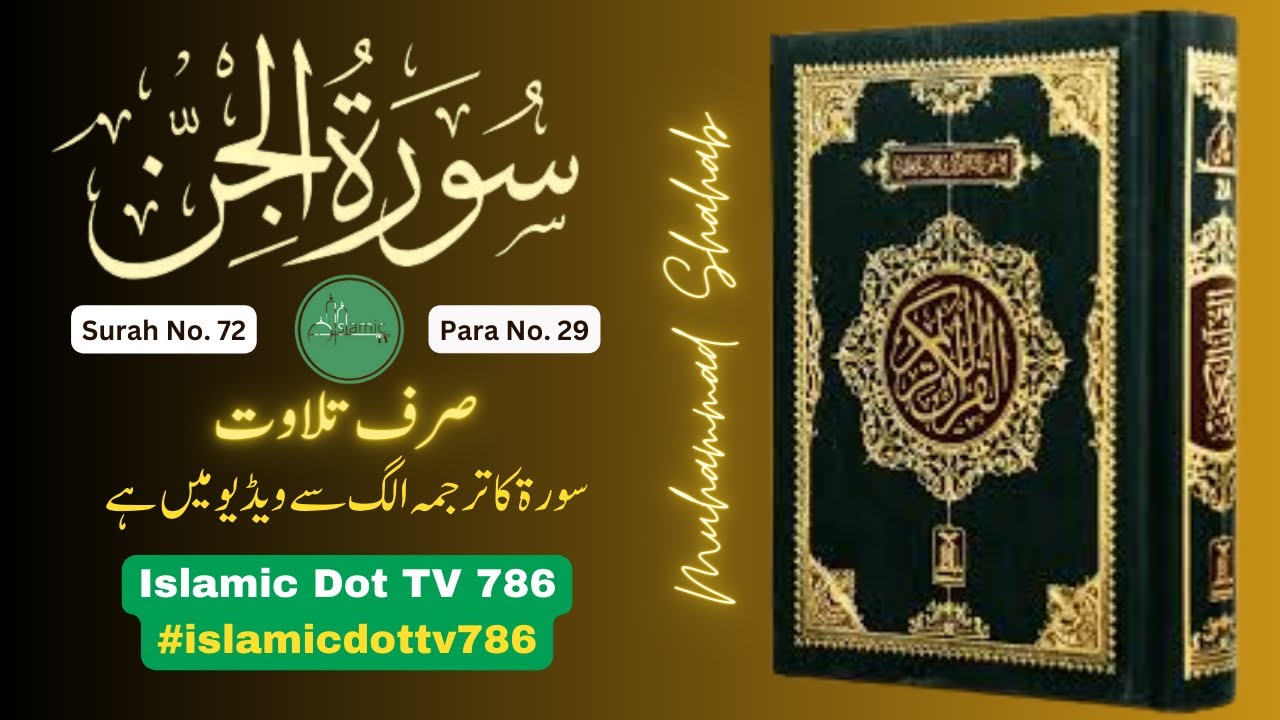 Surah No.72 | Surah Jinn | Tilawat | Islamic Dot Tv | Islamic Channel ...