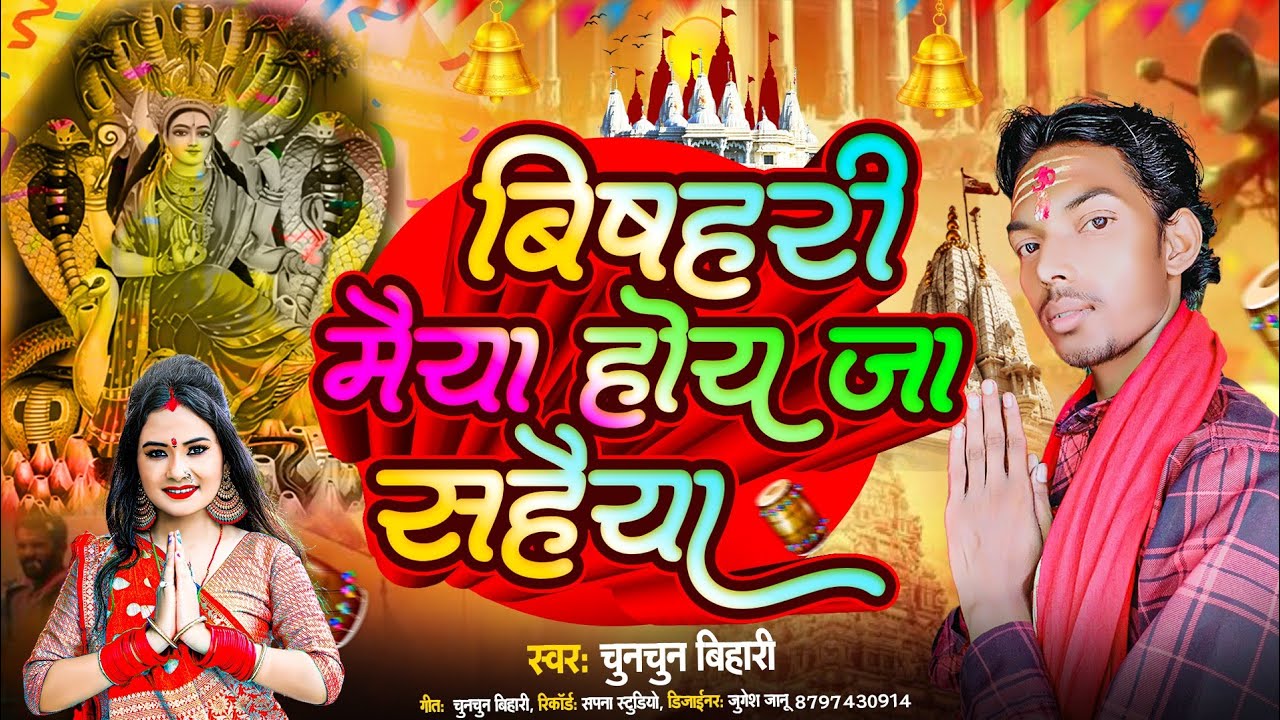 #bishari_puja_ka_gana 2024|bishari maa ka gana|bishari mata ka geet ...