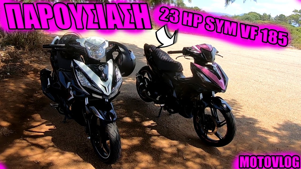 ΤΟ ΠΙΟ ΟΜΟΡΦΟ SYM ΜΕ 23HP🐴 (MotoVlog#15) - YouTube