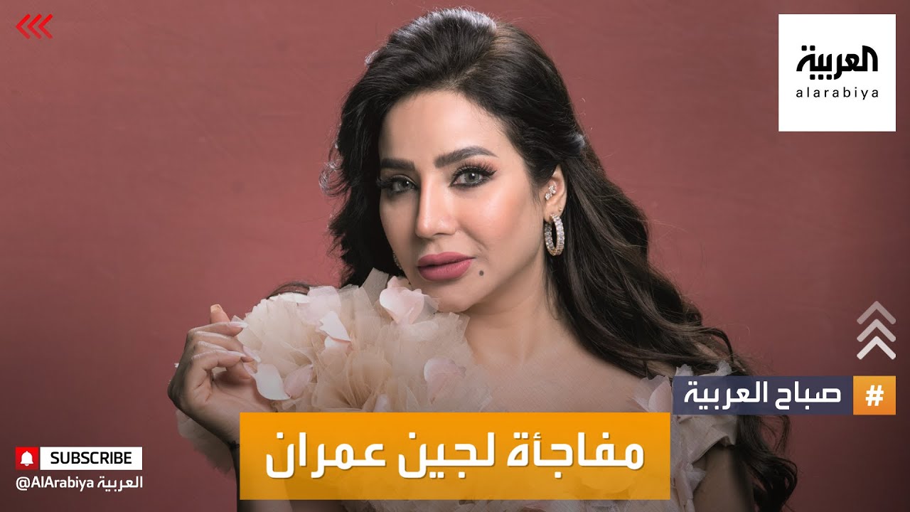 صباح العربية لجين عمران تتحدث عن أولى تجاربها التمثيلية Youtube