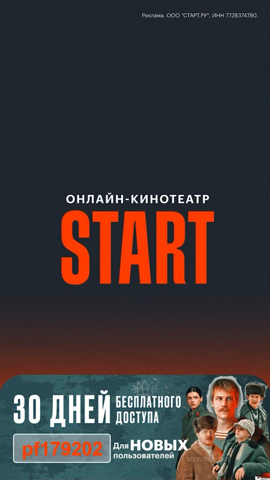 🔴 Бесплатная подписка на СТАРТ #слово_пацана #словопацана #сериалы # ...