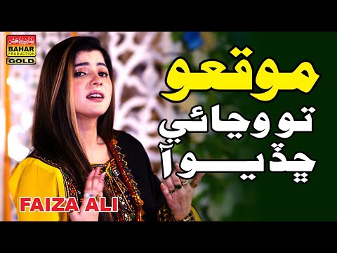Munhnjay Dhagay me  | Faiza Ali | album 07 | sindhi song | bahar gold production |