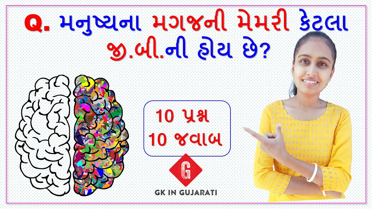 Latest GK Gujarati 2021 | Latest General Knowledge In Gujarati 2021 ...