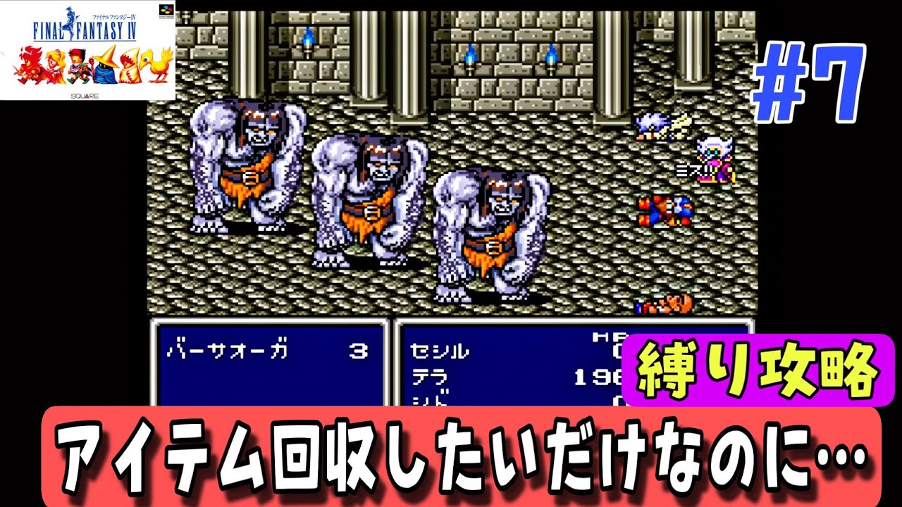 【SFC版FF4縛り攻略#7】宝箱に魔物が連発⁉【飛空艇寄り道編】 - YouTube