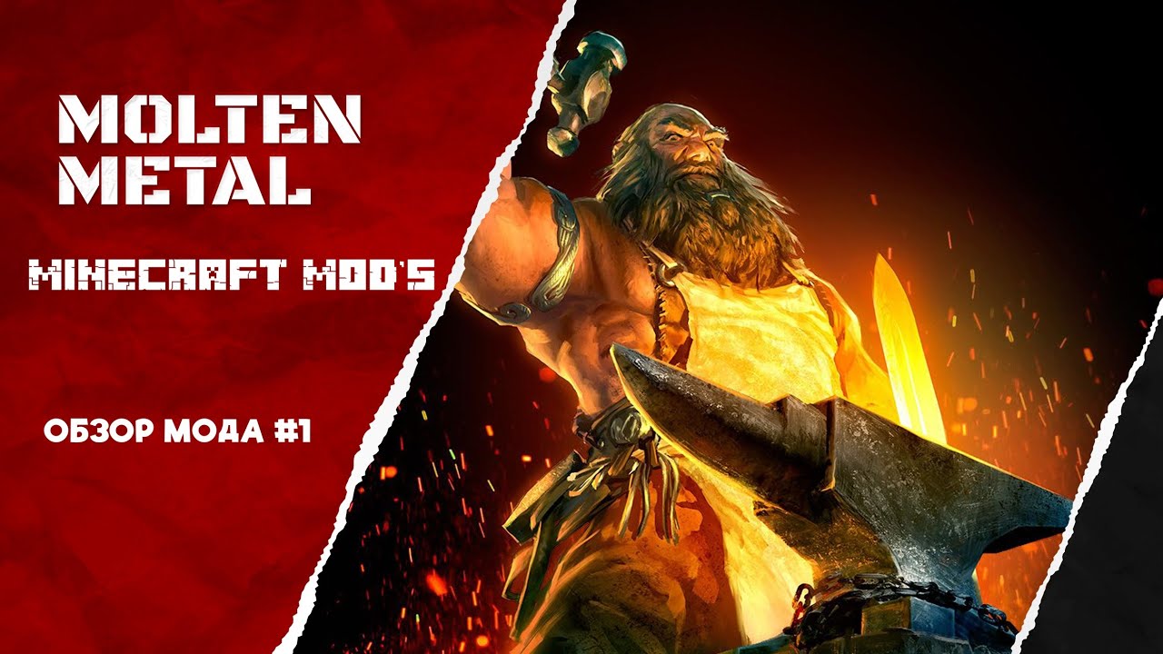 Molten Metal - Реалистичный крафт инструментов - Обзор мода Minecraft ...
