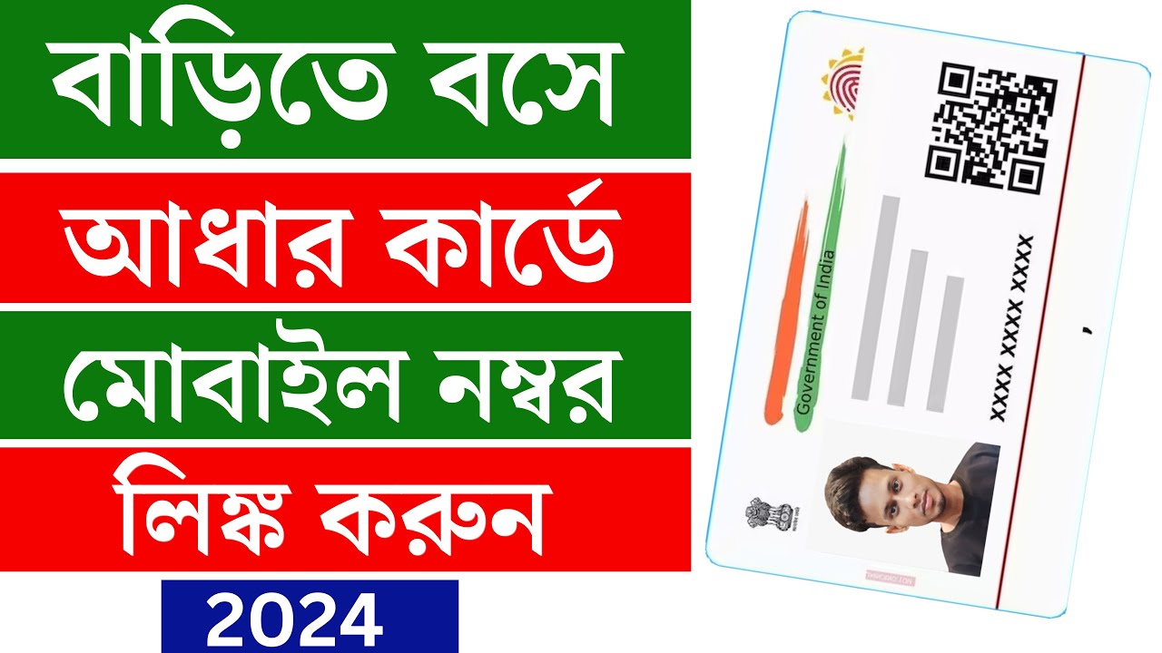 How To Link Aadhar To Mobile Number how-to-link-aadhar-to-mobile-number