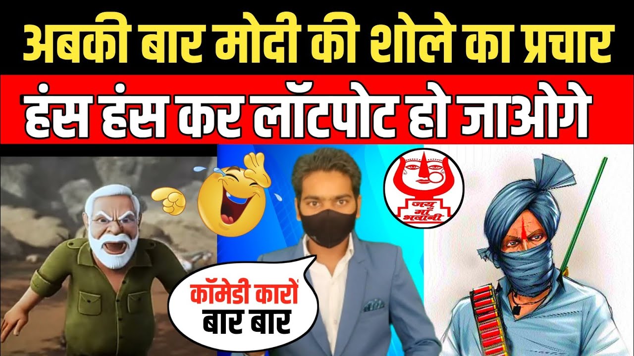 Sholay Rahul Gandhi Speech | Pm Modi Comdey | Sholay Cartoon Video ...