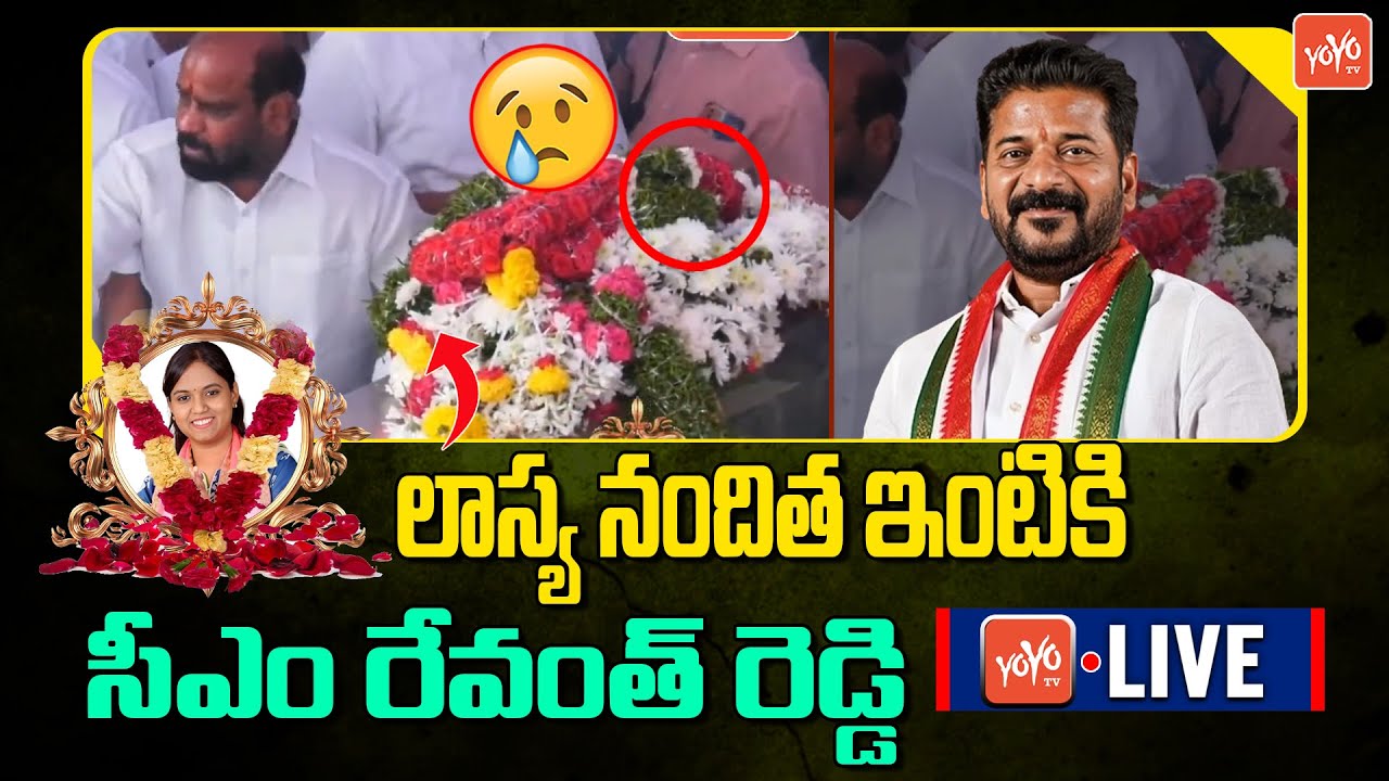 LIVE:CM Revanth Reddy Visits MLA Lasya Nanditha Residence | Lasya ...