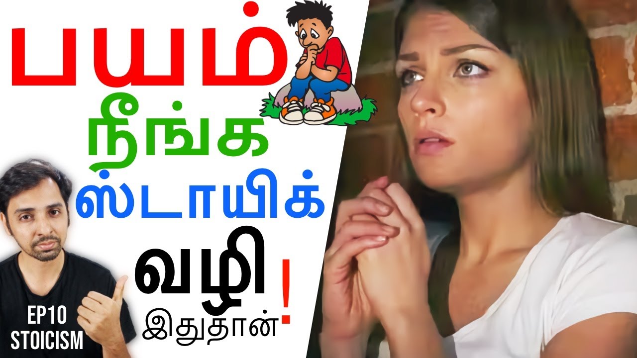 Stop Fear with Stoicism! EP10 Stoicism | Dr V S Jithendra - YouTube