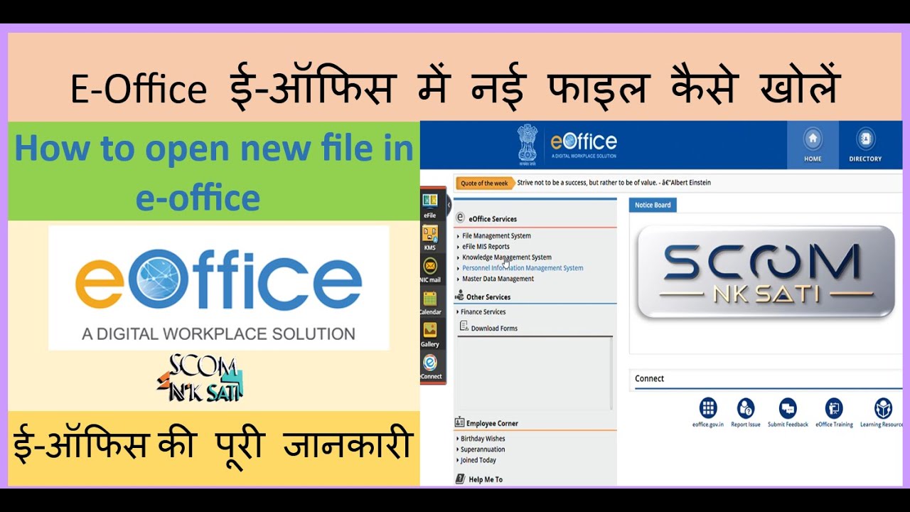 ई-ऑफिस में नई फाइल कैसे खोलें | How to create new file in E-Office with ...