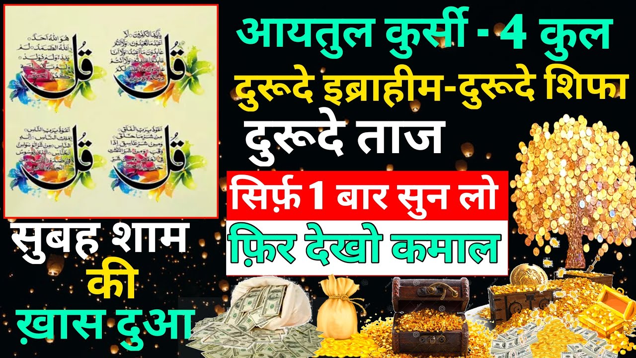 🔴LIVE: Ayatul Kursi 4 quls | Darood Taj | | Droode Ibrahim | Surah ...