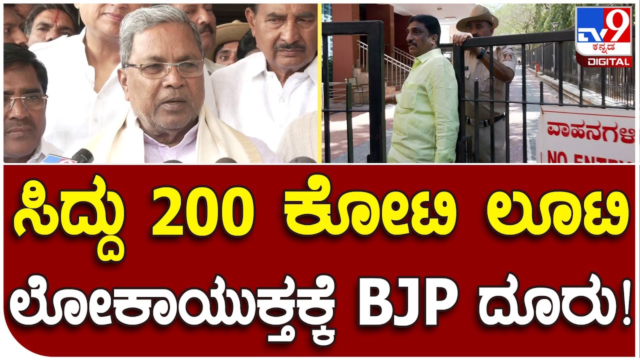 N.R Ramesh: ಕಾಫಿ, ಟೀ, ತಿಂಡಿ ಹೆಸ್ರಲ್ಲಿ 200 ಕೋಟಿ ಲೂಟಿ ಆರೋಪ ಹಿನ್ನೆಲೆ ...