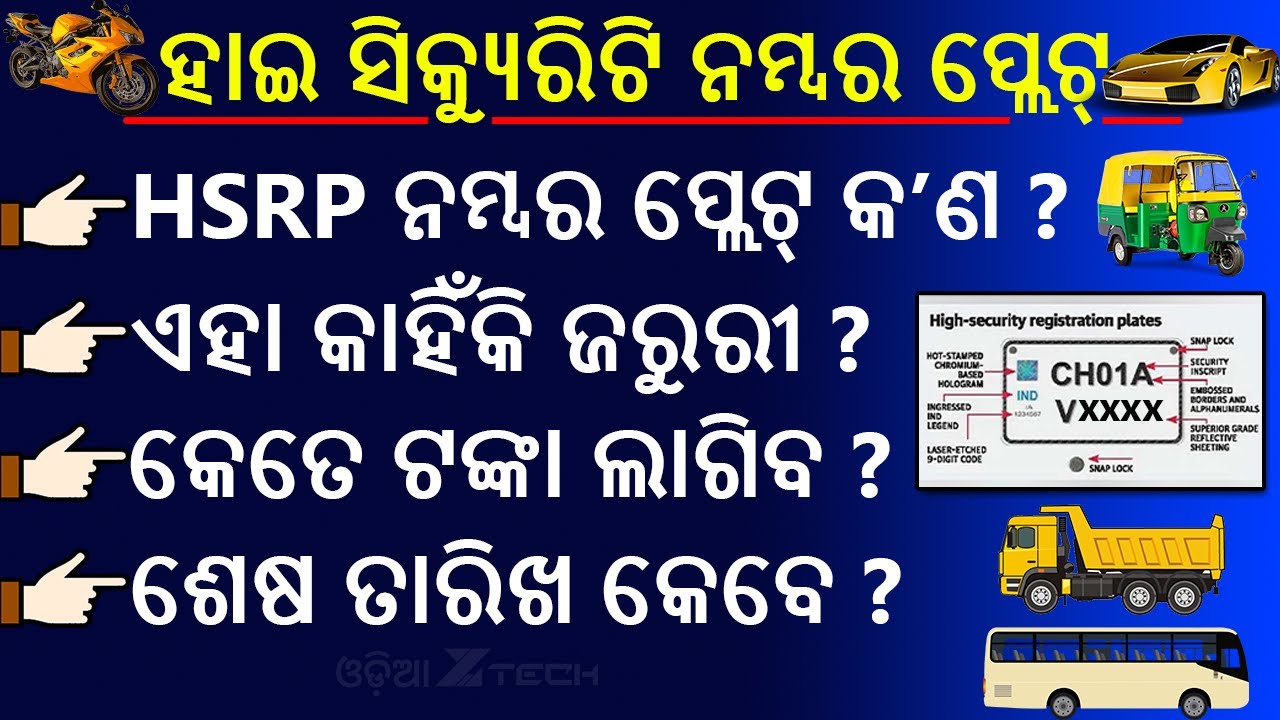 What Is HSRP Number Plate HSRP Number Plate Price High Security what-is-hsrp-number-plate-hsrp-number-plate-price-high-security
