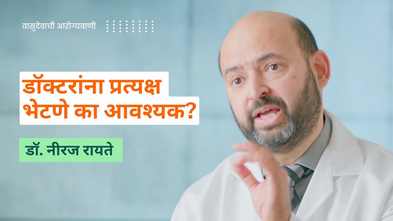 Doctorkade Jatana Planning for a Doctor's Visit? | Dr. Neeraj Rayate ...