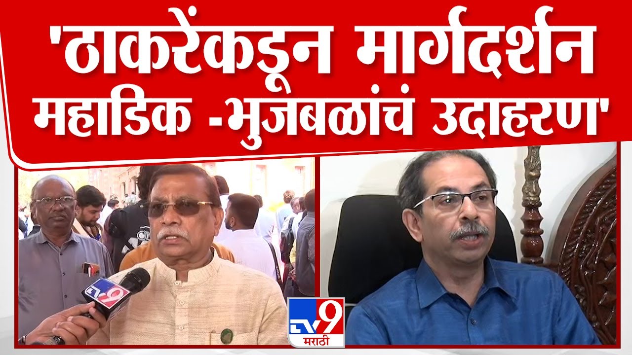Ajay Chaudhari | 20 आमदारांना Uddhav Thackeray यांनी काय मार्गदर्शन ...