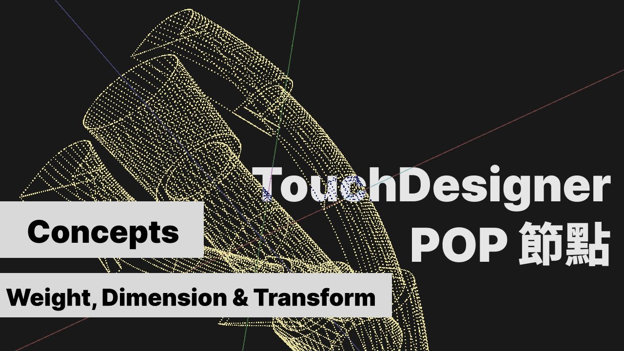 TouchDesigner POP 一起學節點 | Concept - Weight・Dimension・Transform - YouTube